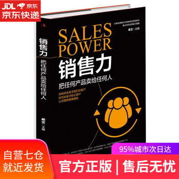 【正版图书】销售力  中华工商联合出版社