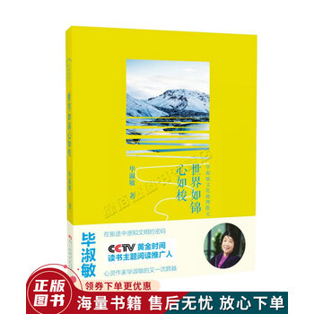 毕淑敏文化地理散文:世界如锦心如梭