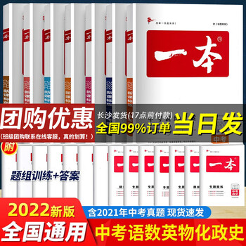 【官方正版】2022新版 一本中考训练方案语文数学英语物理化学政治历史生物地理初三一本中考题型总复习 初中语数英物化政史7本全套【全国通用】