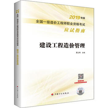 建设工程造价管理 2019