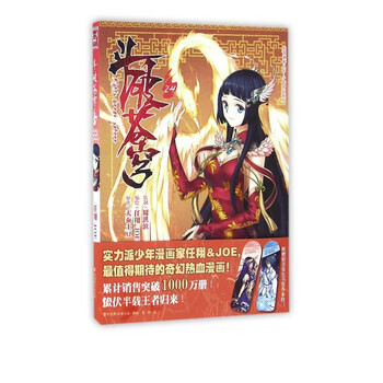 斗破苍穹(24)/少年奇幻系列/知音漫客丛书