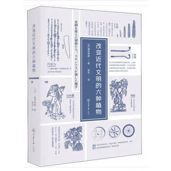 改变近代文明的六种植物