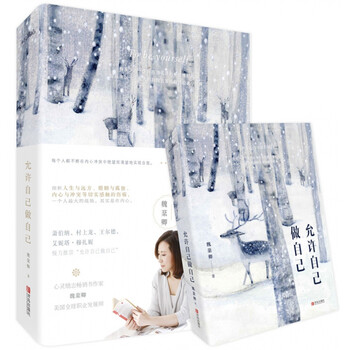 允许自己做自己