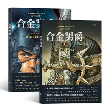 合金男爵共2册