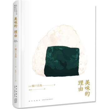 美味的理由