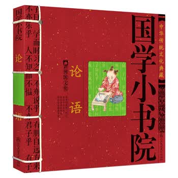 国学经典书籍 注音版 论语 经典儿童文学 幼儿启蒙阅读 课外阅读