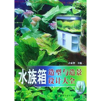水族箱造型与造景设计大全