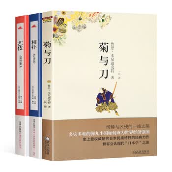 认知日本系列——艺伎/相扑/菊与刀【3册】