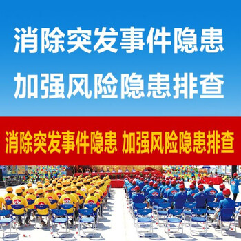 2022年全国安全生产月主题横幅 【消除突发事件隐患 加强风险隐患排查】