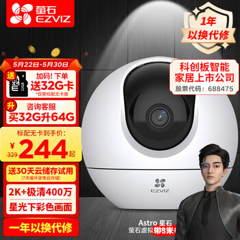 萤石摄像头C6C2K星光夜视智能家居云台莹石室内摄像头监控器家用无线wifi手机远程高清4mp 新C6c 星光版【400万星光夜视+5G双频】 标配+16G【咨询升级32G】【图片 价格 品牌 ...