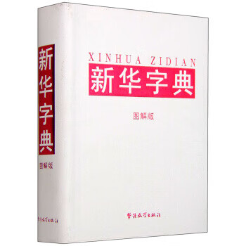 新华字典
