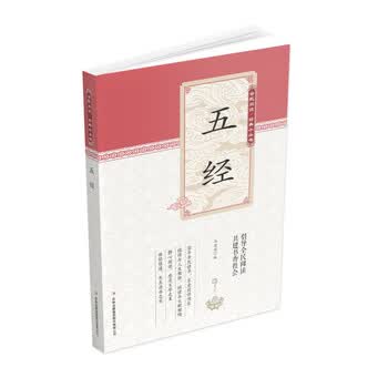 全民阅读·经典小丛书--五经