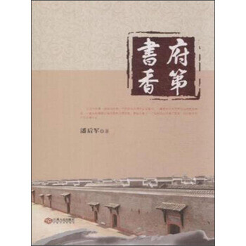 府第书香