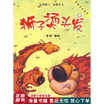 狮子烫头发