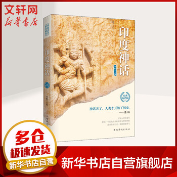 印度神话 经典畅销版