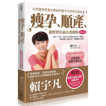 瘦孕顺产让宝宝吃赢在起跑点自然医学营养治疗师的怀孕生产育儿指南120条怀孕 港台图书现货