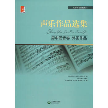 声乐作品选集 男中低音卷·外国作品
