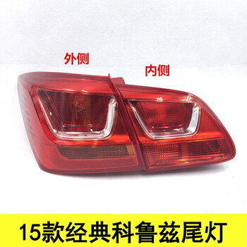 适用于雪佛兰15款经典科鲁兹后尾灯总成 后灯 外尾灯 尾弯灯总成 内尾灯 【普通款】驾驶室内侧【图片 价格 品牌 报价】-京东