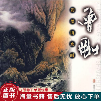 彩墨山水画：曾刚