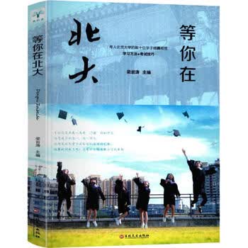 等你在北大
