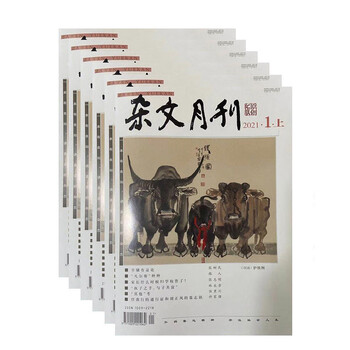 杂文月刊杂志2021年1-12月上下24本杂文选刊讽刺幽默文学 3-12上下
