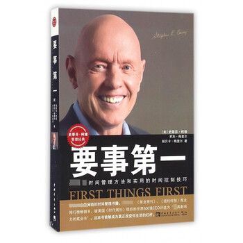 要事第一
