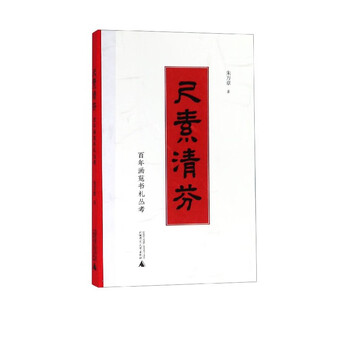 尺素清芬/百年画苑书札丛考