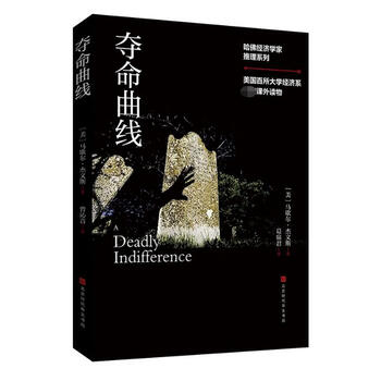夺命曲线