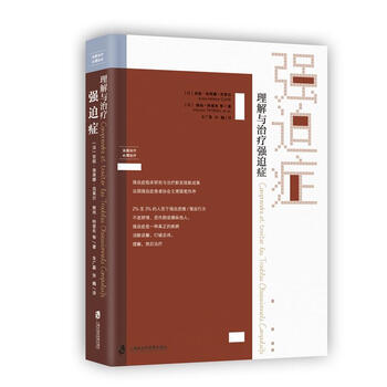正版 新书--理解与治疗强迫症 9787552026573