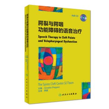 腭裂与腭咽功能障碍的语音治疗 9787117269865