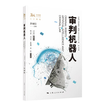 审判机器人
