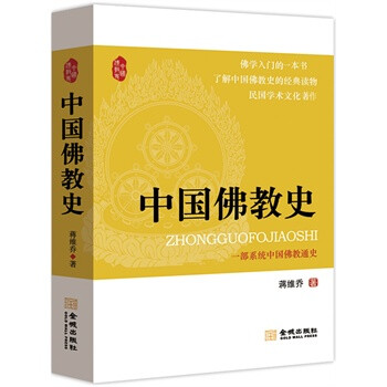 中国佛教史【正版图书】