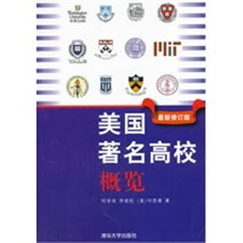 美国高校概览修订版