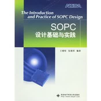 SOPC设计基础与实践【正版图书】