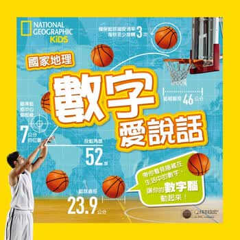 台版 国家地理数字爱说话 带你看见隐藏在生活中的数字让你的数字脑动起来子育儿