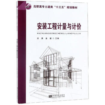 安装工程计量与计价
