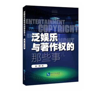 泛娱乐与著作权的那些事儿