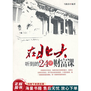 在北大听到的24堂财富课
