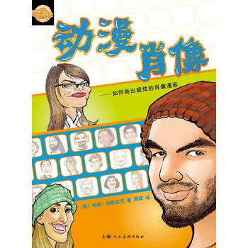 动漫肖像-如何画出超炫的肖像漫画