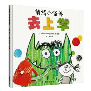 信谊世界精选图画书-情绪小怪兽去上学