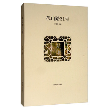 孤山路31号
