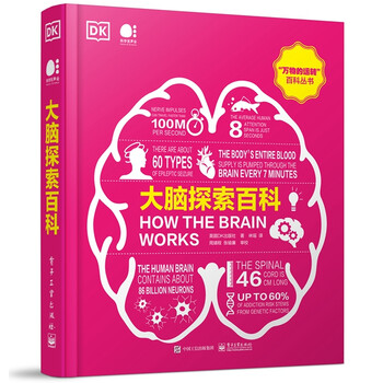 大脑探索百科（全彩）