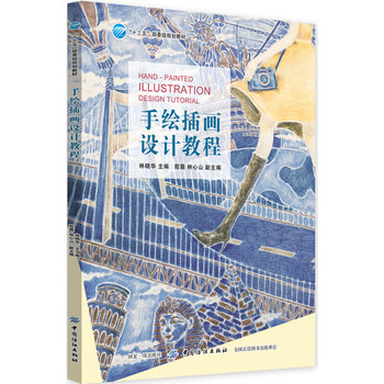 手绘插画设计教程