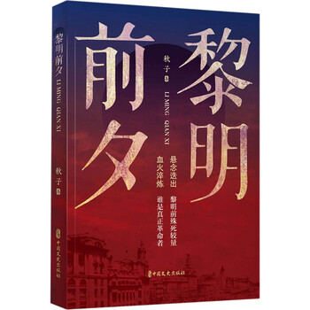 黎明前夕 图书