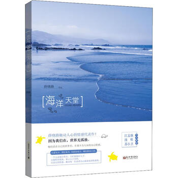 海洋天堂