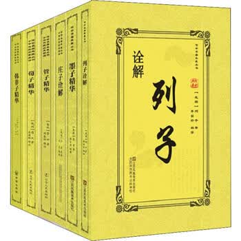 先秦诸子百家全集(6册)