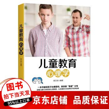 正版儿童教育心理学