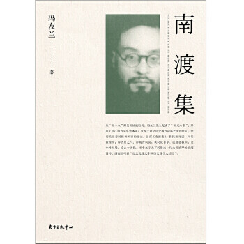 南渡集