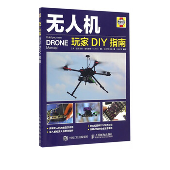 无人机玩家DIY指南