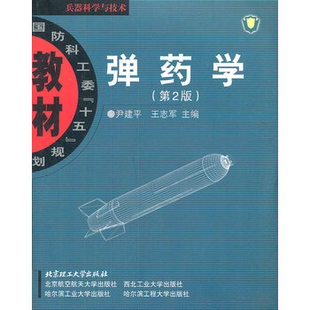 国防科工委十五规划教材:学第2版